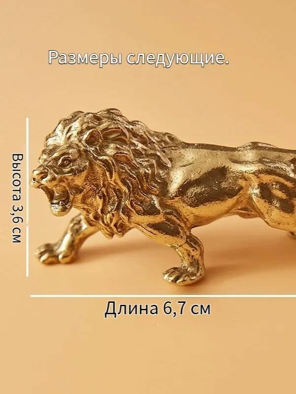 Маленькая статуэтка льва из латуни, декоративное произведение искусства