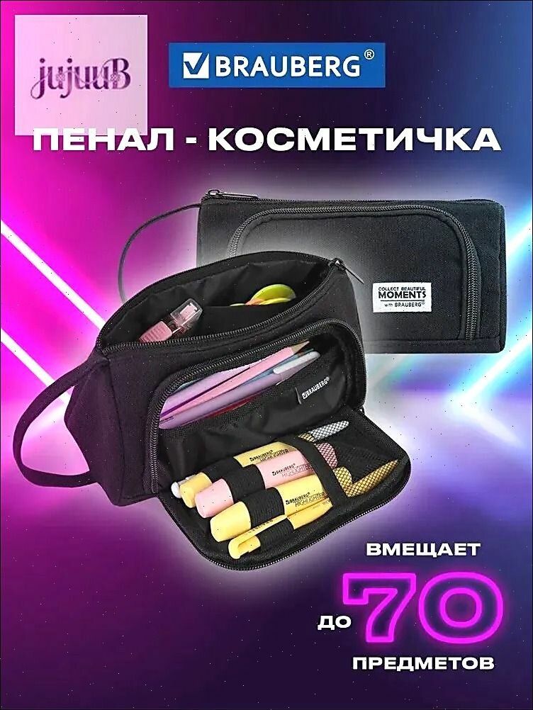 Пенал