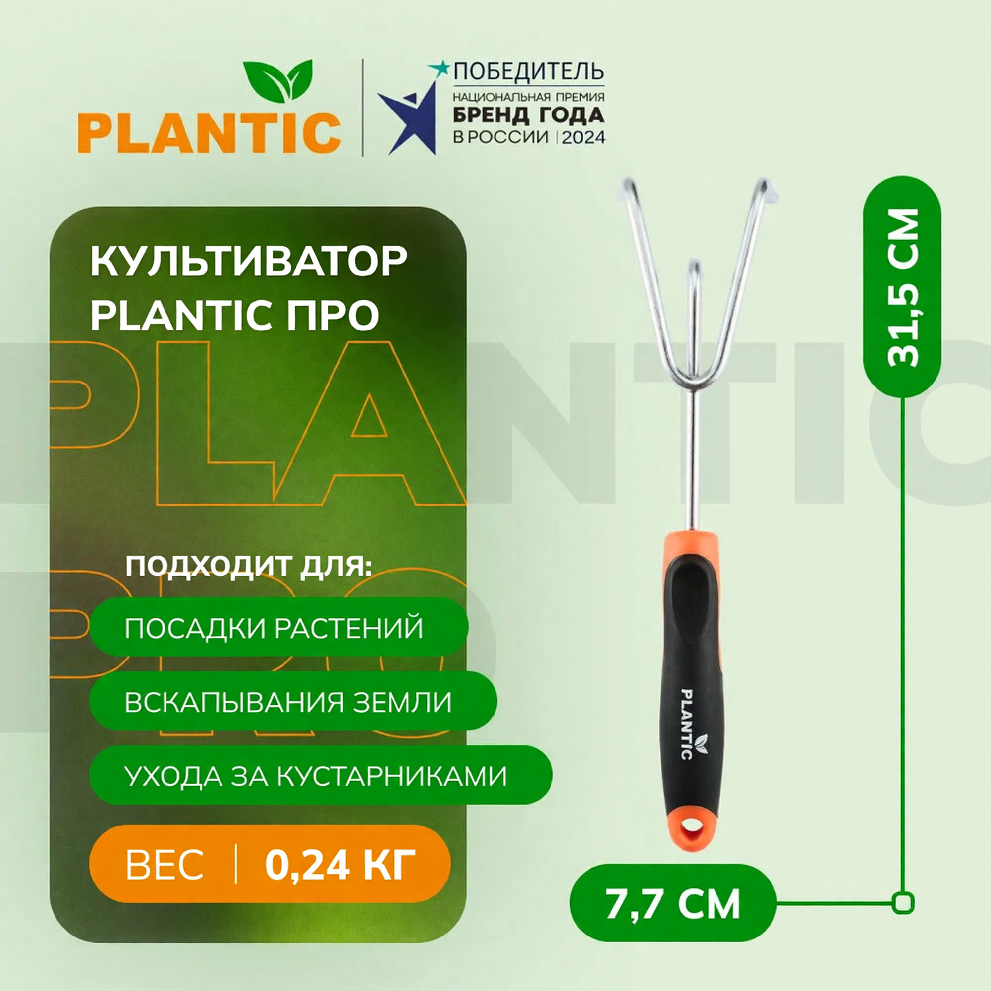Культиватор Plantic про 36382-01, рабочая часть из металла, нескользящие рукоятки