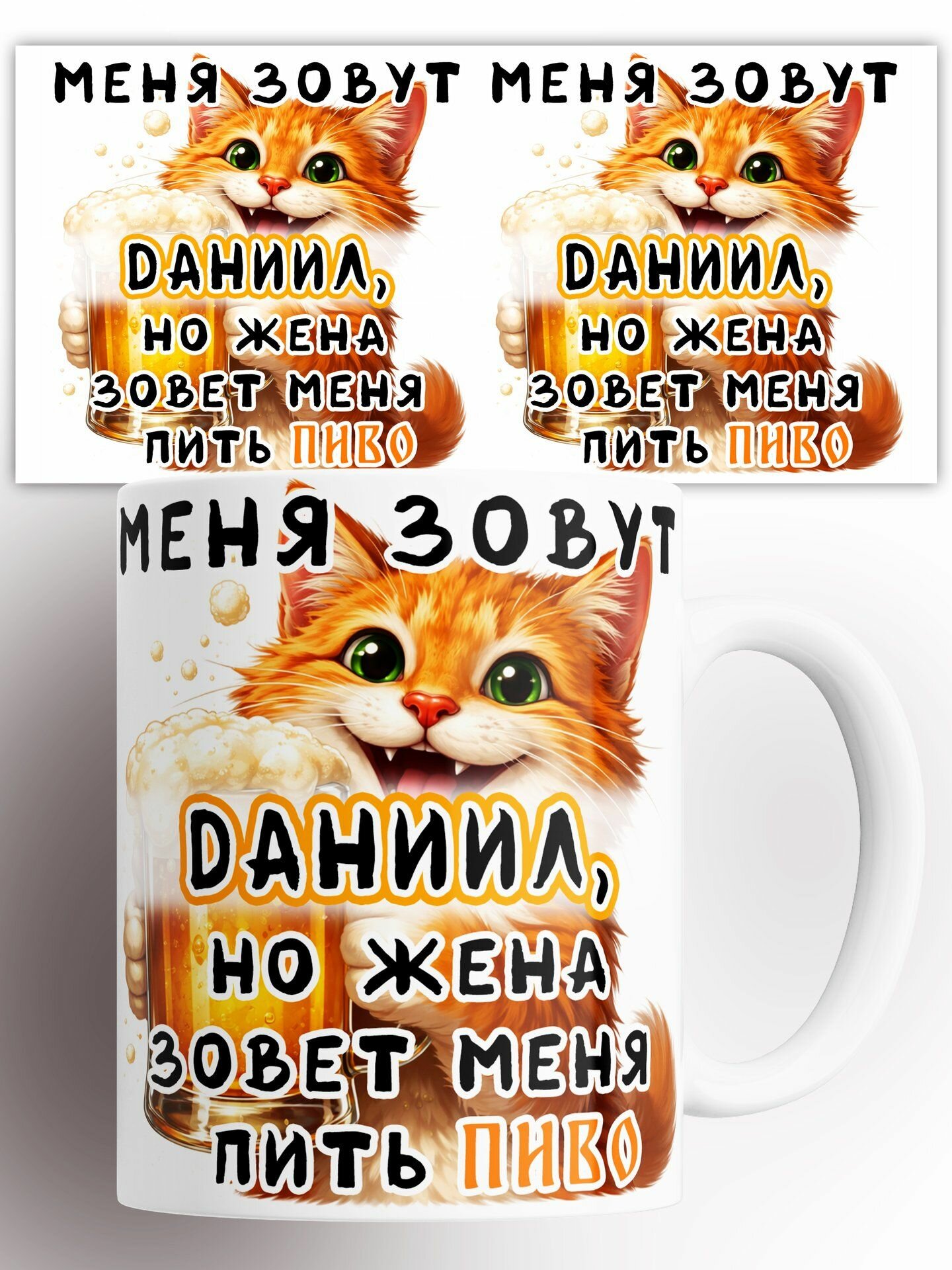 Кружка Даниил 330 мл