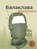 Балаклава  Весна-лето 2026 для мужчин и женщин, размер Универсальный, оливковый