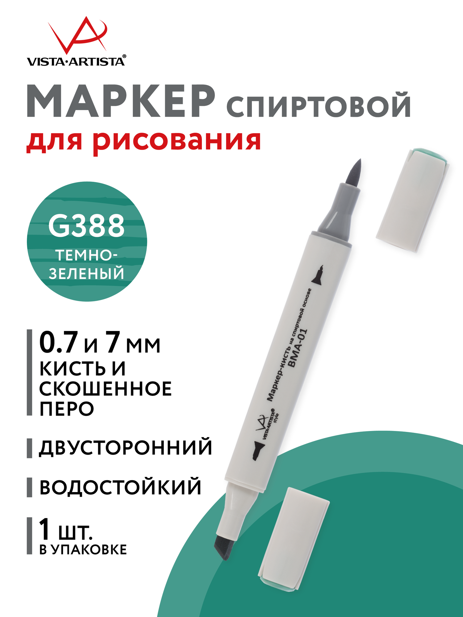 Маркер-кисть на спиртовой основе "VISTA-ARTISTA" Style BMA-01 0.7 мм - 7 мм кисть/перо скошенное 1 шт. G388 темно-зеленый/Dark Green