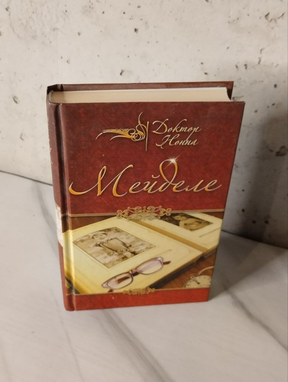 Мейделе