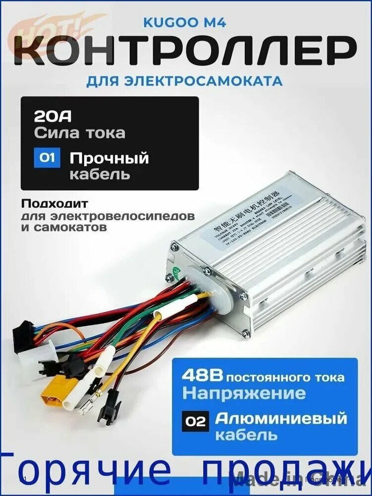 Контроллер 48V 20А для электросамоката Kugoo M4 / контроллер для электровелосипеда