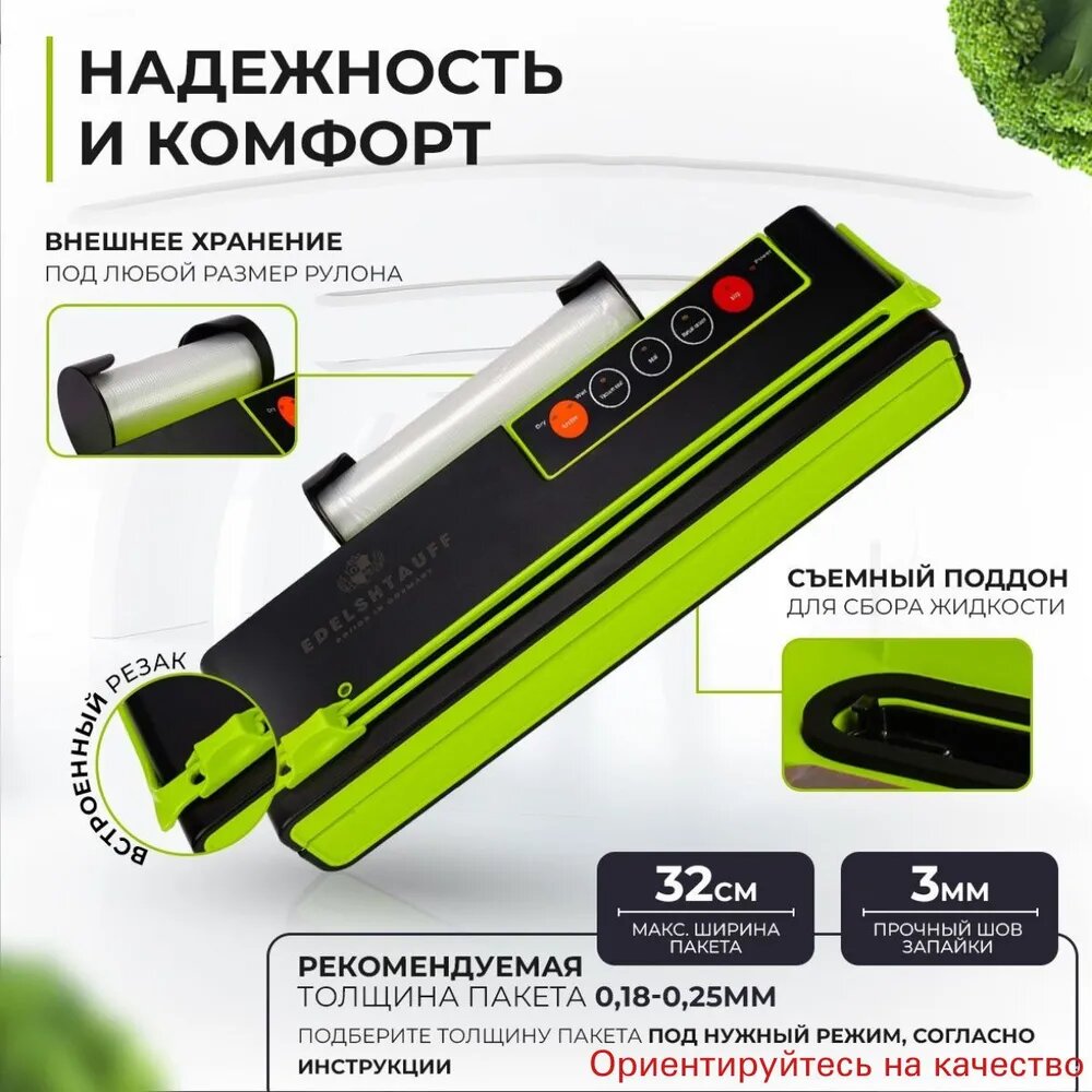 Вакуумный упаковщик Edelshtauff VK111 Z для сухих и влажных продуктов, с встроенным резаком, 6 в 1, черный/зеленый — фото 1