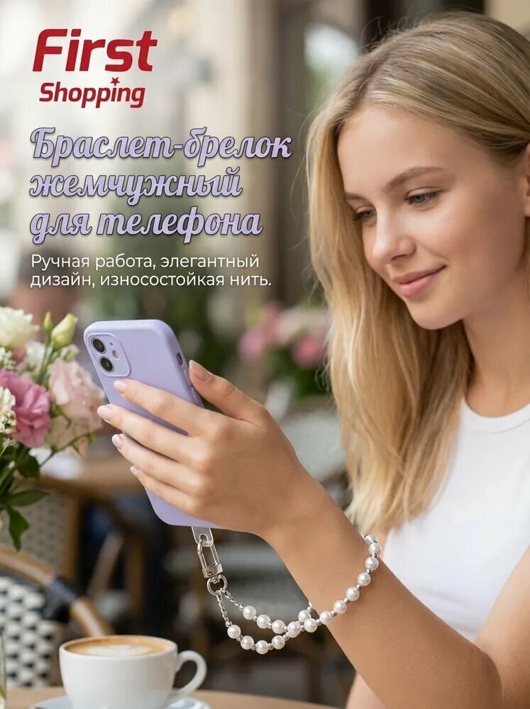 Браслет-брелок для телефона жемчужный с декоративным карабином и прочной нитью, цвет классический белый, ручная работа