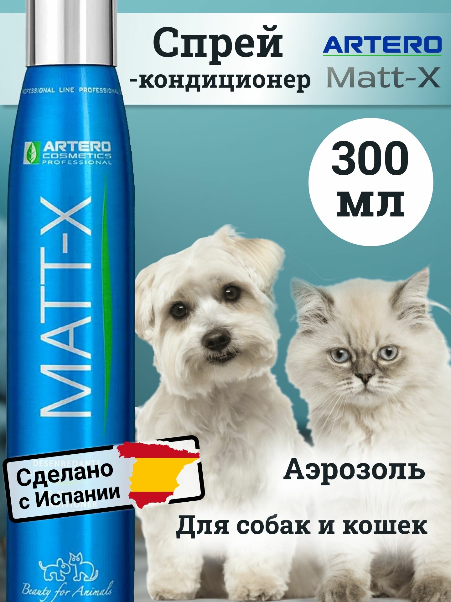 Спрей Artero SNIFF с дезодорирующим эффектом для шерсти животных дезодорирующий спрей для шерсти