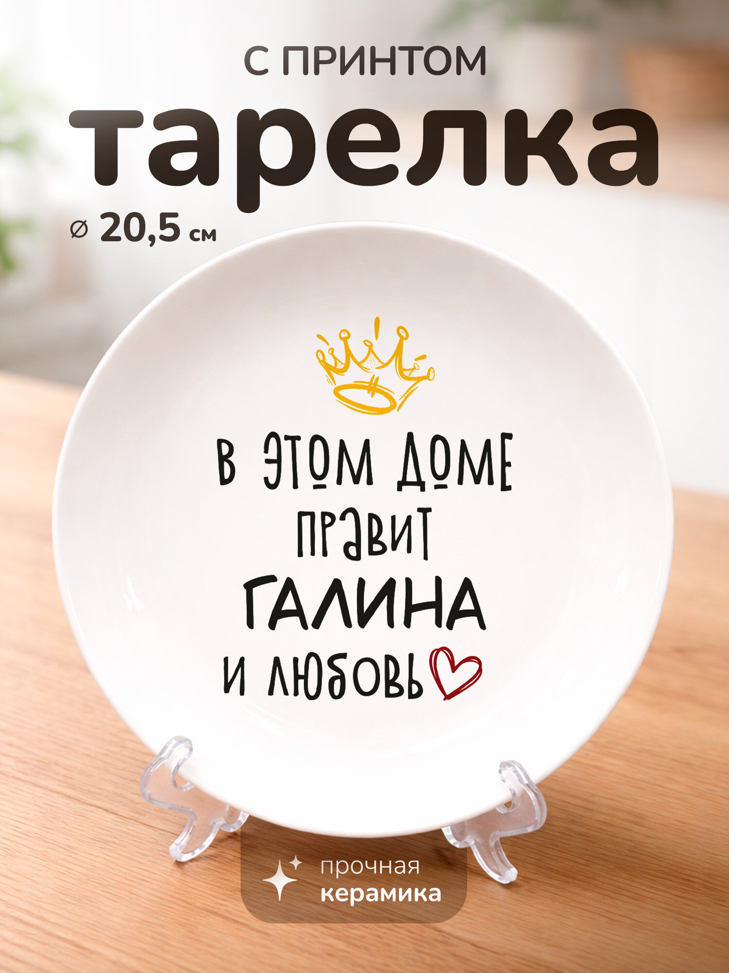 Тарелка подарок с именем Галина