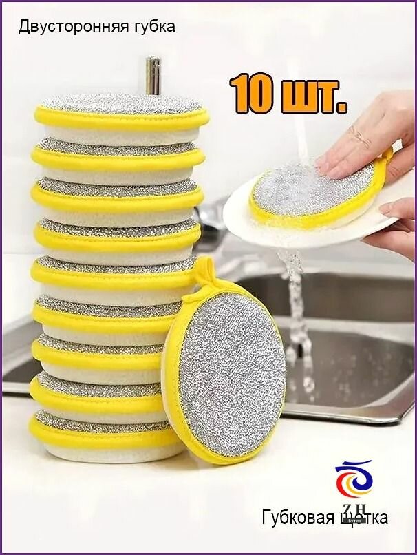 Щетка для посуды, 10 шт