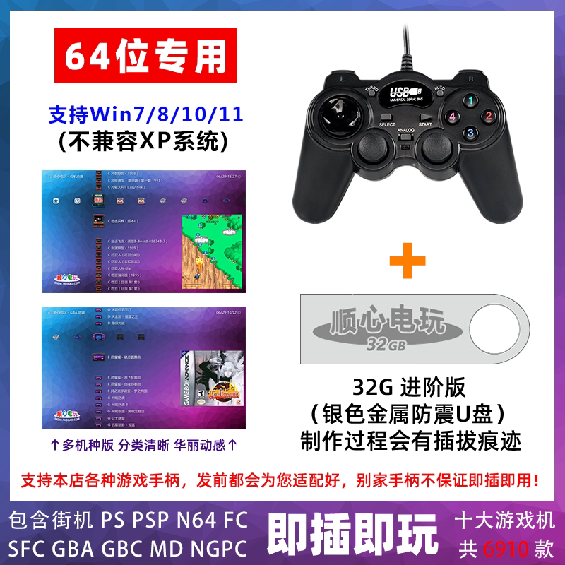 Ретро USB-проводной игровой контроллер для ПК/ноутбука - 1 контроллер + 32 ГБ памяти (совместимость с FC/Mega Drive)