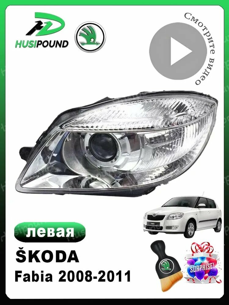 Skoda Фары автомобильные, 1 шт, арт. Fabia 2008–2011-GPD