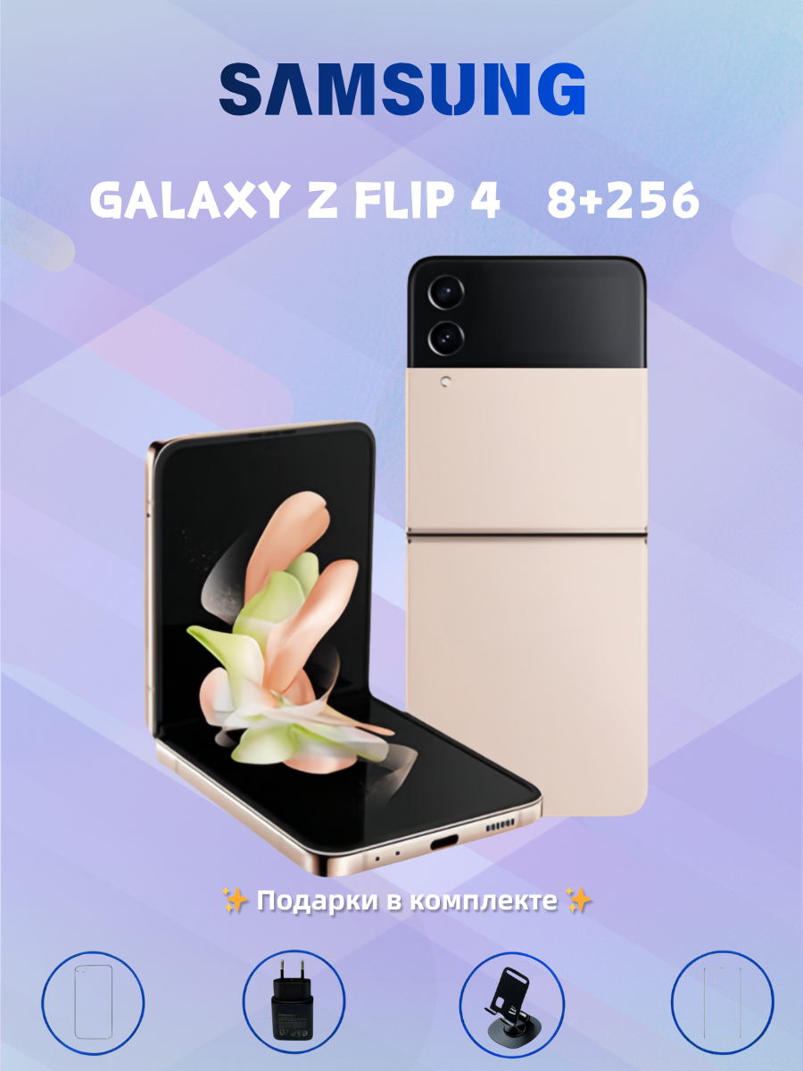 Смартфон Samsung Galaxy Z Flip 4, 8ГБ+256ГБ, 1 nano SIM , Новый, не вскрытый, жёлтый