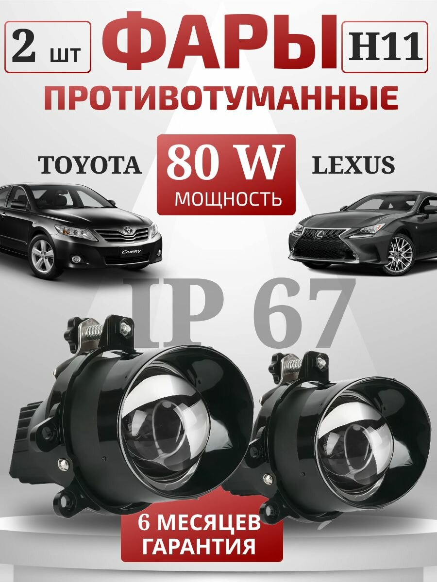 Линзованные Bi-Led противотуманные фары 12-32В для Toyota Corolla Camry Lexus