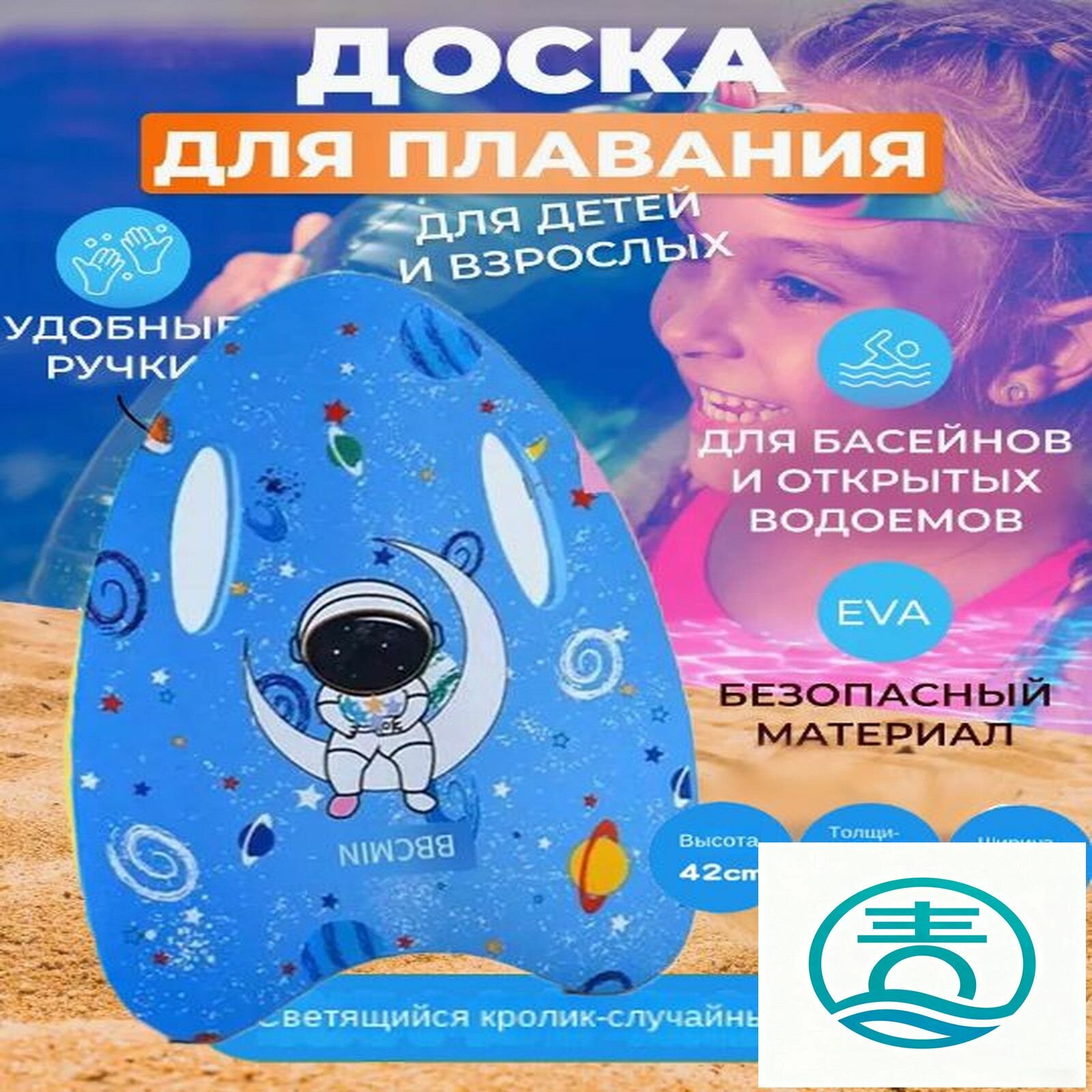 Детская доска для плавания
