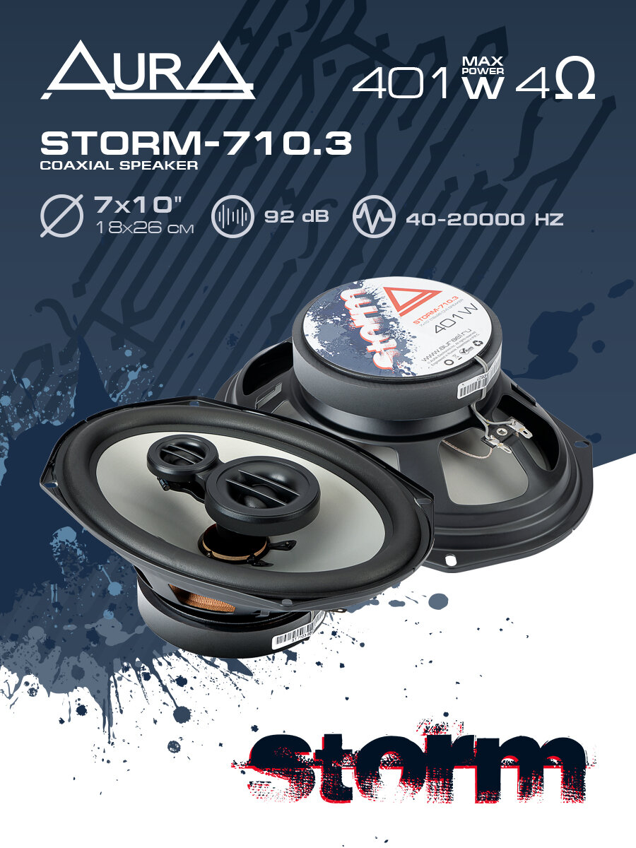 Колонки автомобильные коаксиальная акустика SQ AurA STORM-710.3