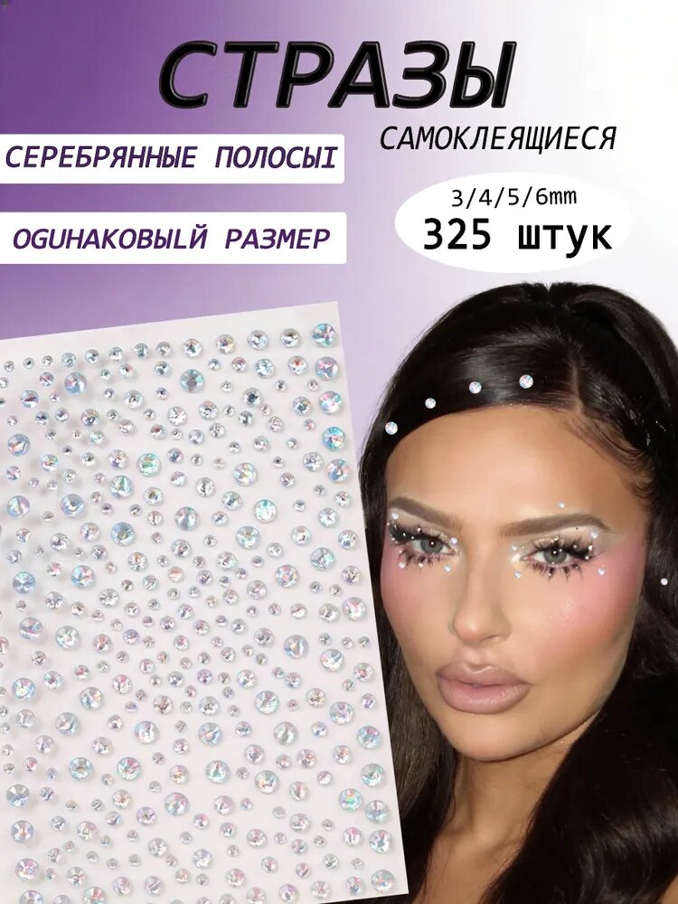 2шт многоцветных наклеек для лица со стразами