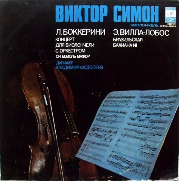 Концерт Для Виолончели С Оркестром / Бразильская Бахиана № 1