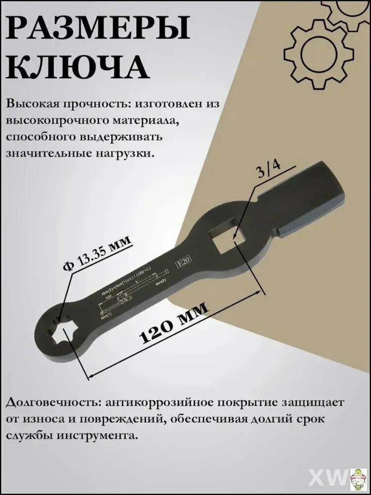 Эксклюзивный ключ накидной ударный Е20 для суппортов грузовых