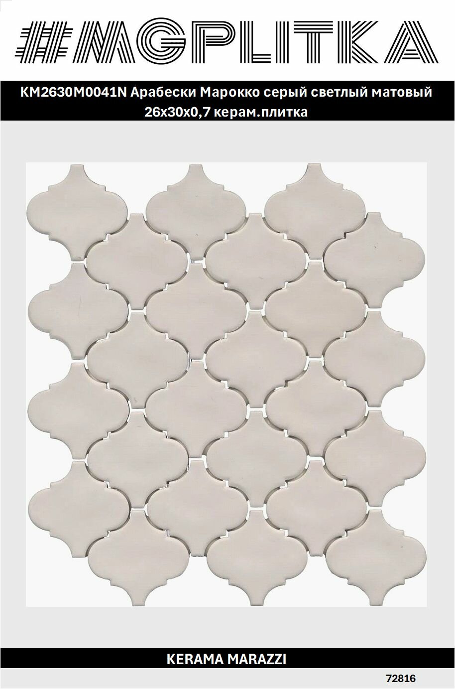 Керамический гранит KERAMA MARAZZI KM2630M0041N Арабески Марокко серый светлый матовый 26x30x0,7 Цена за 1/уп