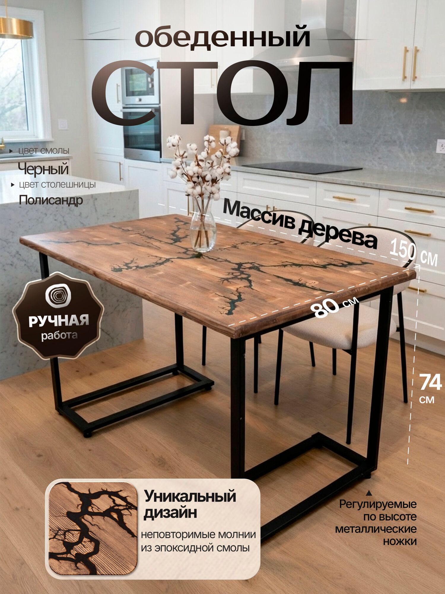 Стол кухонный, обеденный, прямоугольный, 150х80 см, массив дерева и молнии из эпоксидной смолы