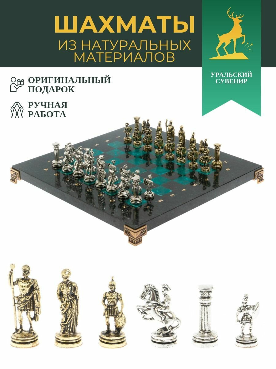Шахматы подарочные "Римские воины" из змеевика 28х28 см 127735