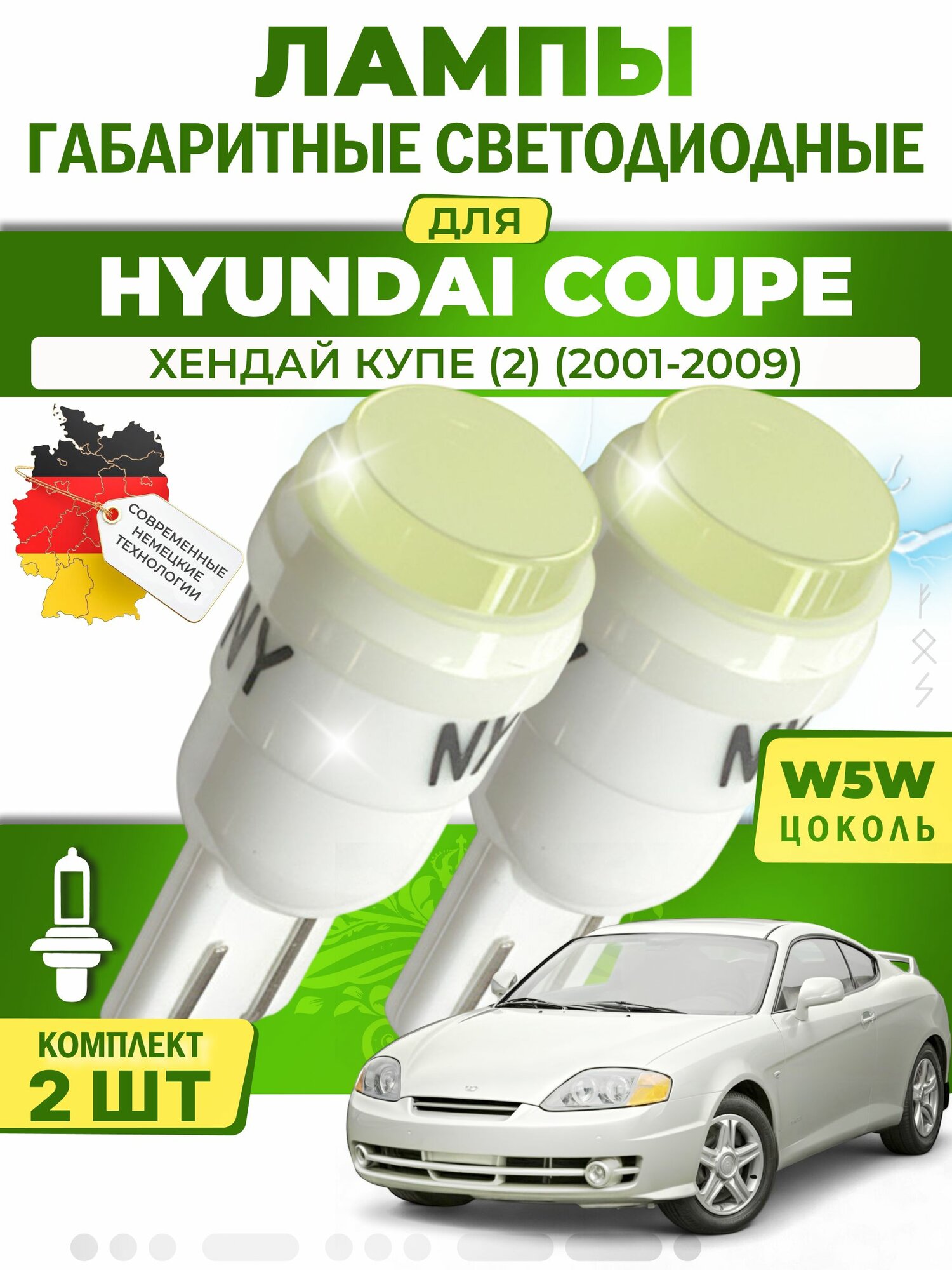 Лампы светодиодные габаритные для HYUNDAI COUPE II / хендай купе (2) (2001-2009), W5W ( LED - белый свет 6000k ) (комплект 2шт)