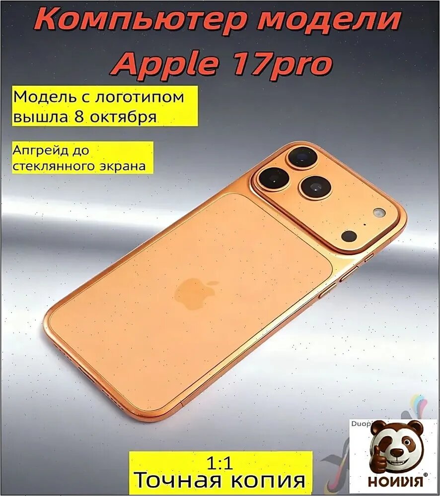 Бестселлер, точная копия iPhone17Pro 1:1 Оранжевый муляж телефона из ABS пластика и стекла для обзоров