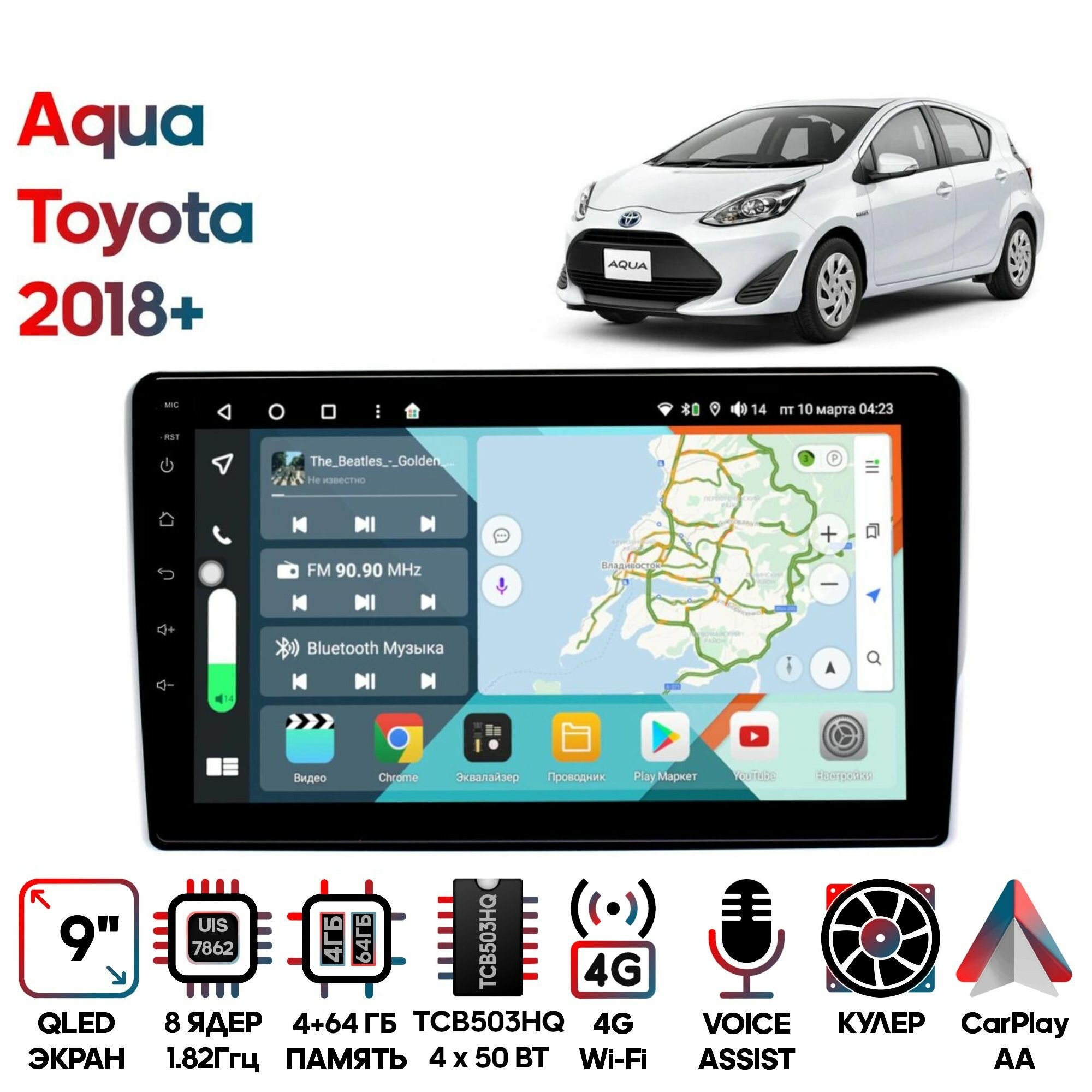 Магнитола Toyota Aqua 2018+ для замены ма-лы 200*100мм 9 дюймов, 4/64GB, 8 ядер, DSP, 4G, Android 10 / Wide Media