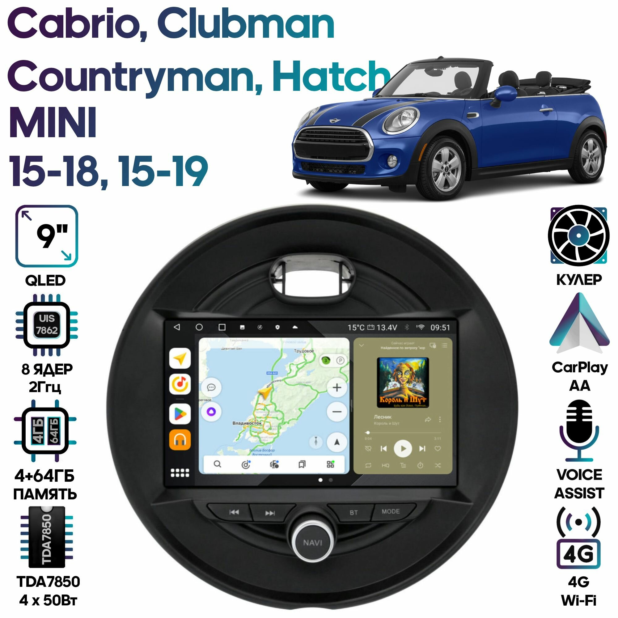 Магнитола MINI Cabrio, Countryman, Hatch / 9 дюймов, 4/64GB, 8 ядер, DSP, 4G, Android 10 / Wide Media