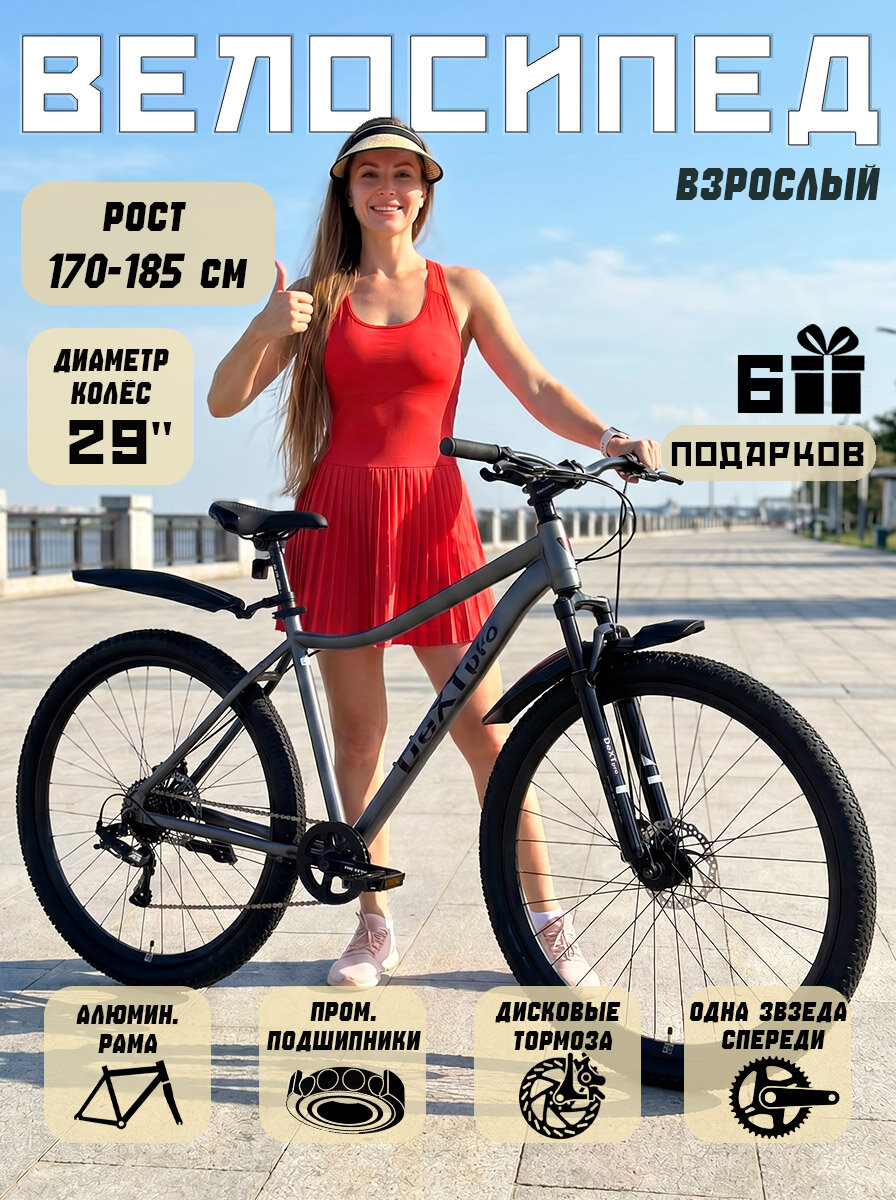 Велосипед DeXTpro взрослый скоростной горный колеса 29 дюйма, рама 19.5, серый