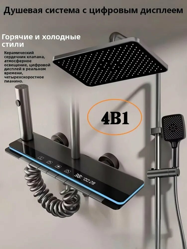 Душевая система "4-в-1", с тропическим душем, с индикатором температуры