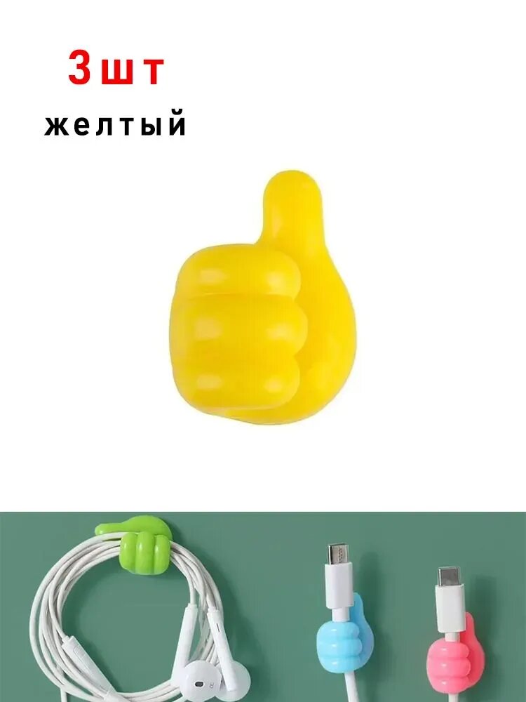 Резиновый держатель в форме руки, мини-крючок для зарядного кабеля, автомобильная подставка для хранения