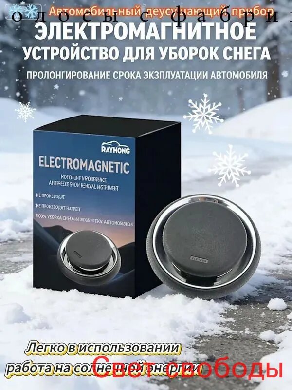 Скребок автомобильный, длина: 15 см
