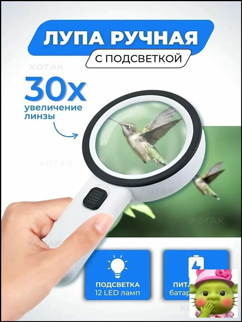 Лупа 30-кратная, диаметр: 80 мм