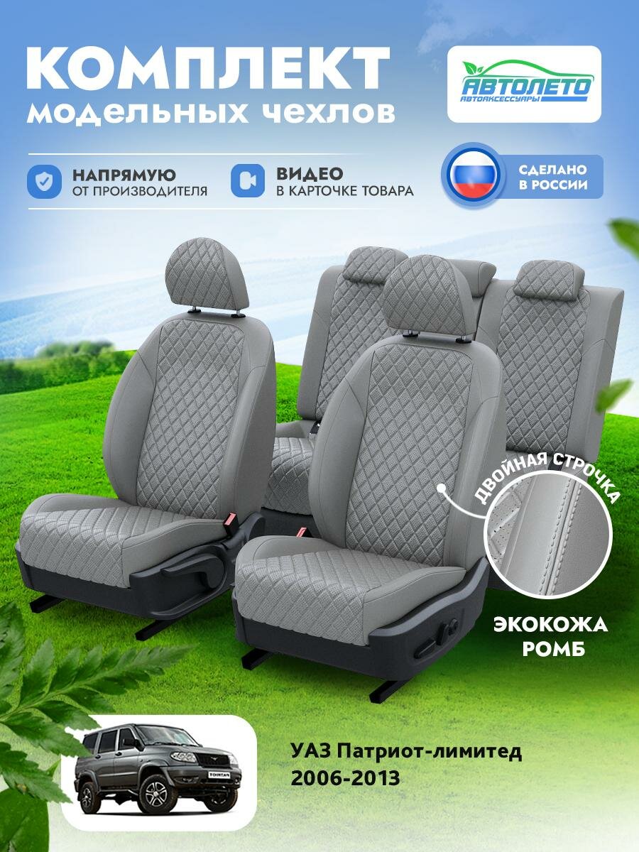 Чехлы на Уаз Патриот лимитед