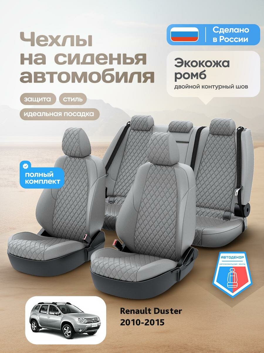 Чехлы на Рено Дастер