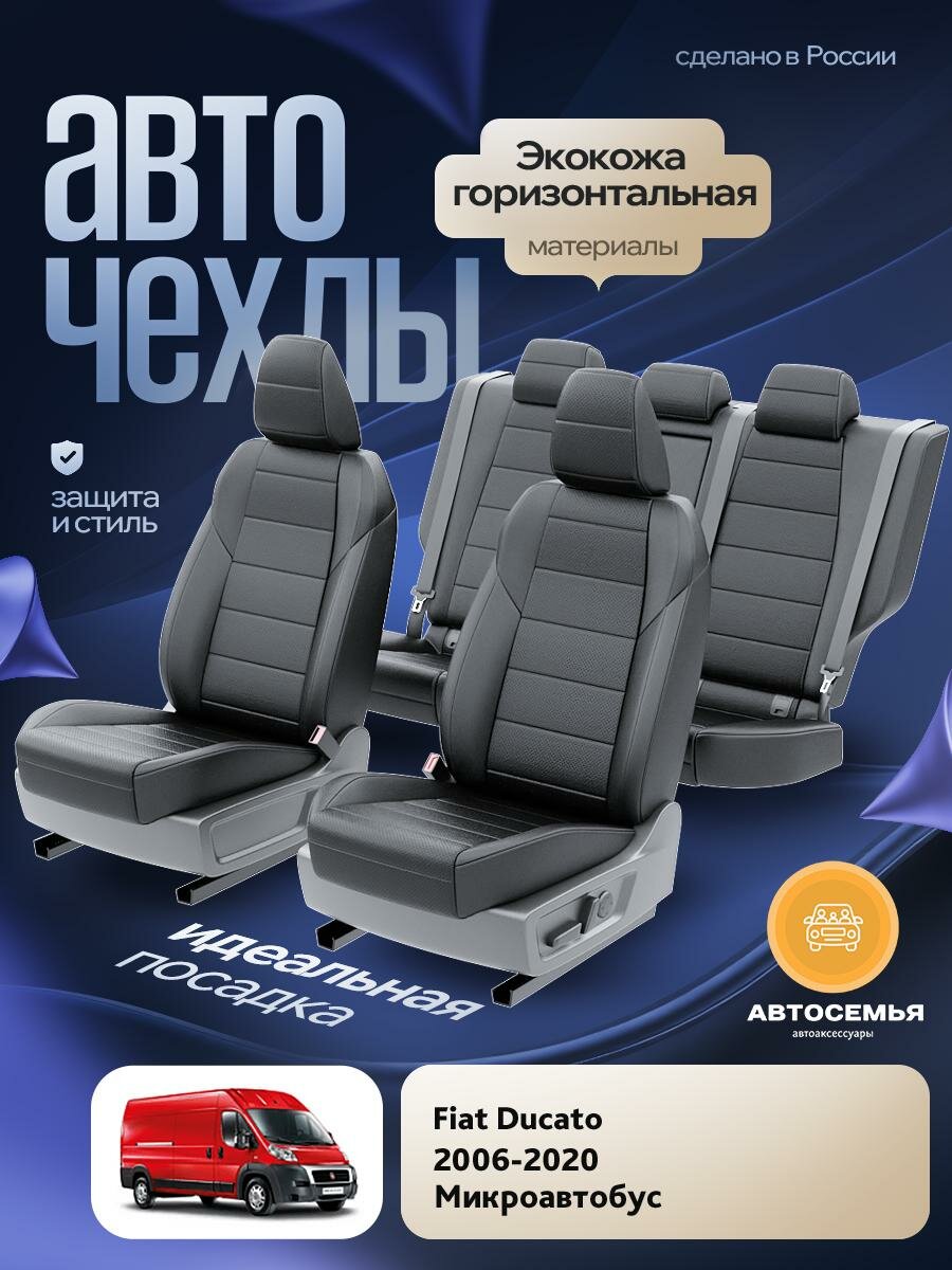 Чехлы Пежо Боксер (Peugeot Boxer) 2006-2020 1 фургон, 3 места Экокожа Черный AS2466-F2765-2 АвтоСемья