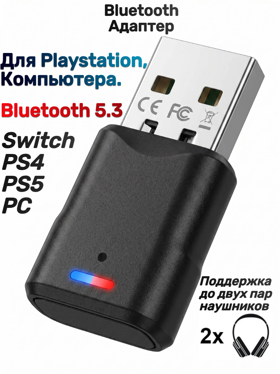 Bluetooth адаптер 5.3 USB для PS4, PS5, Nintendo, ноутбука, PC BT90