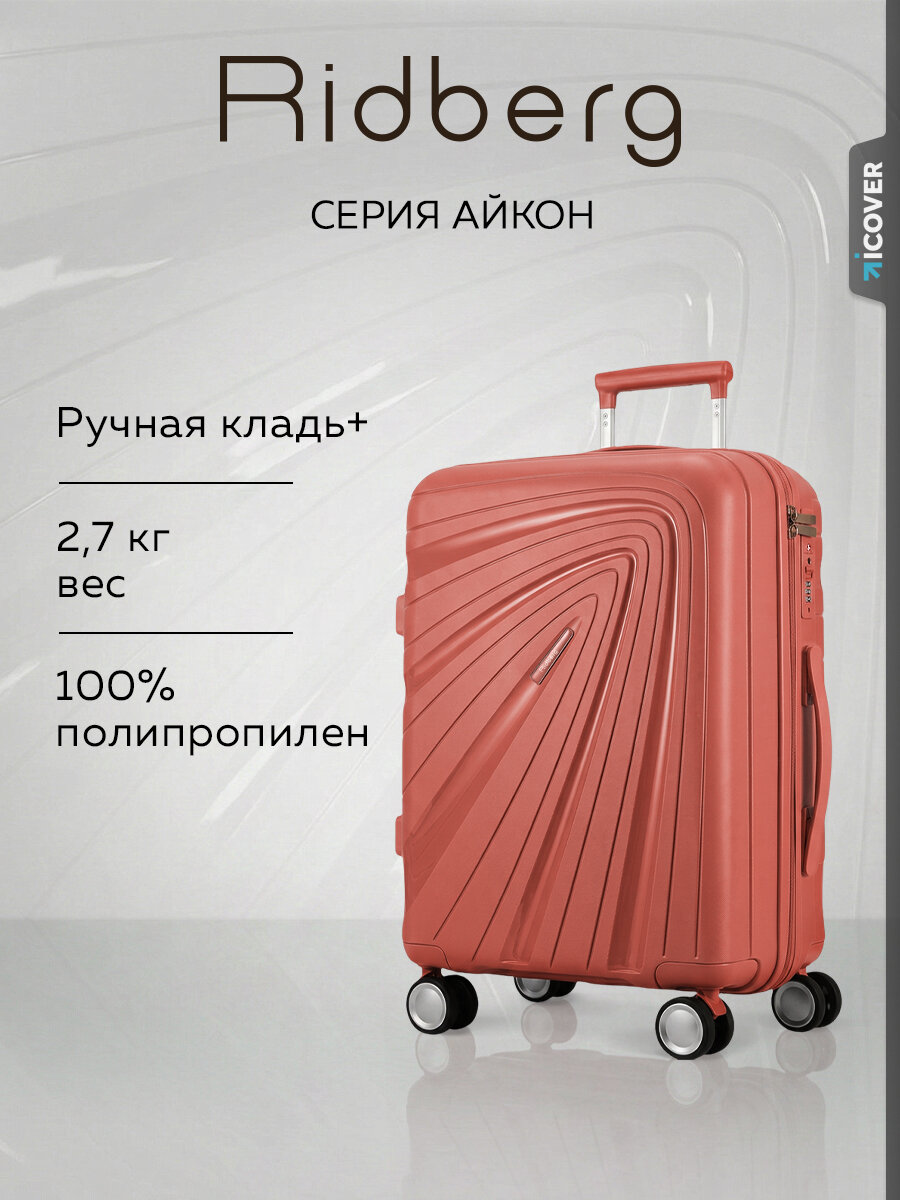 Чемодан 