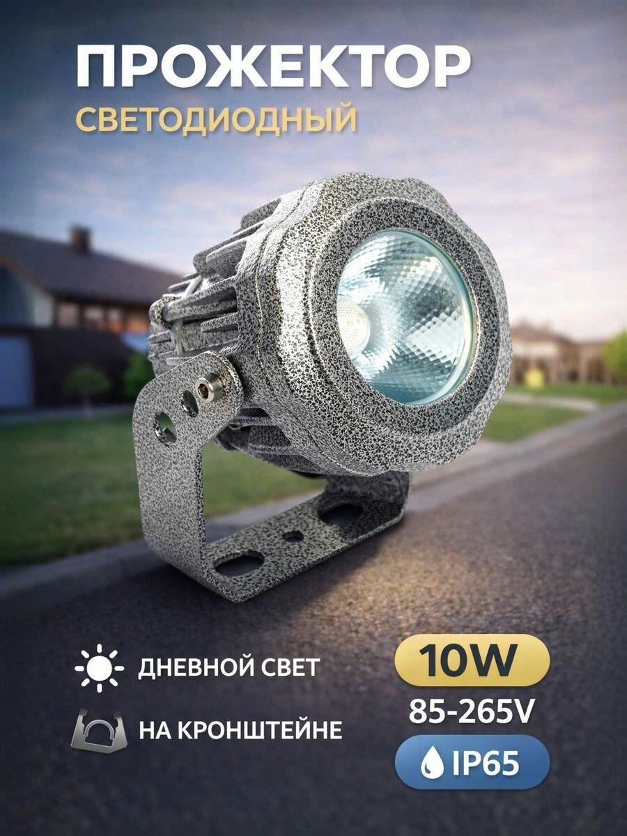 Светильник фасадный уличный прожектор светодиодный LED 10 Вт 4000K белый свет влагозащита IP65 Feron LL-886 48333