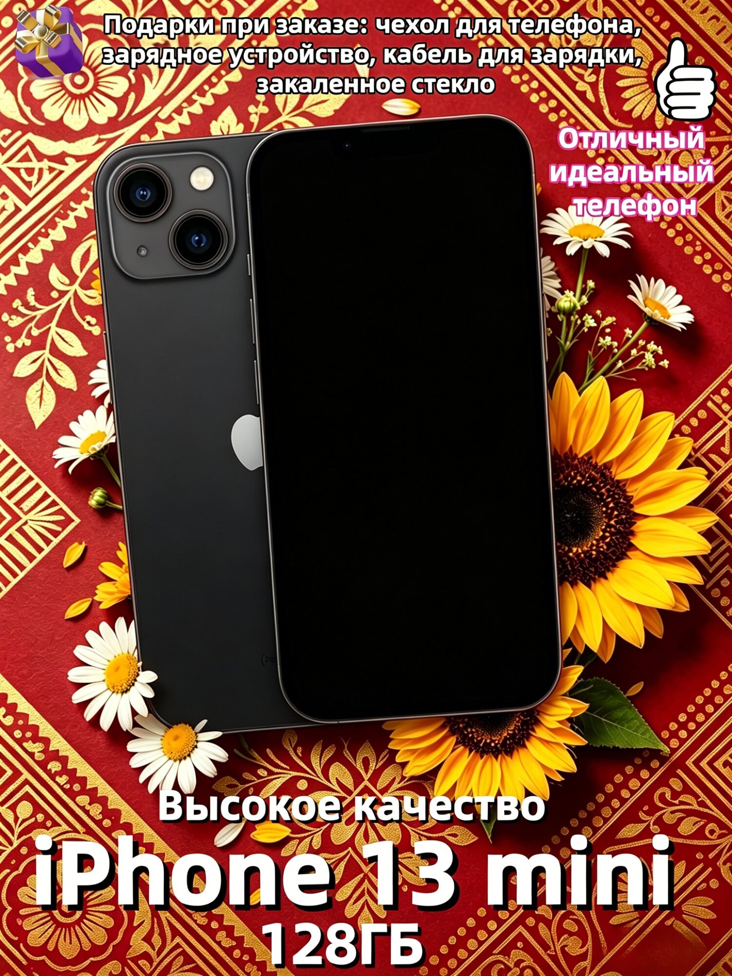 Смартфон Apple iPhone 13 mini 128 ГБ, полуночный черный, дисплей OLED, карта Nano SIM