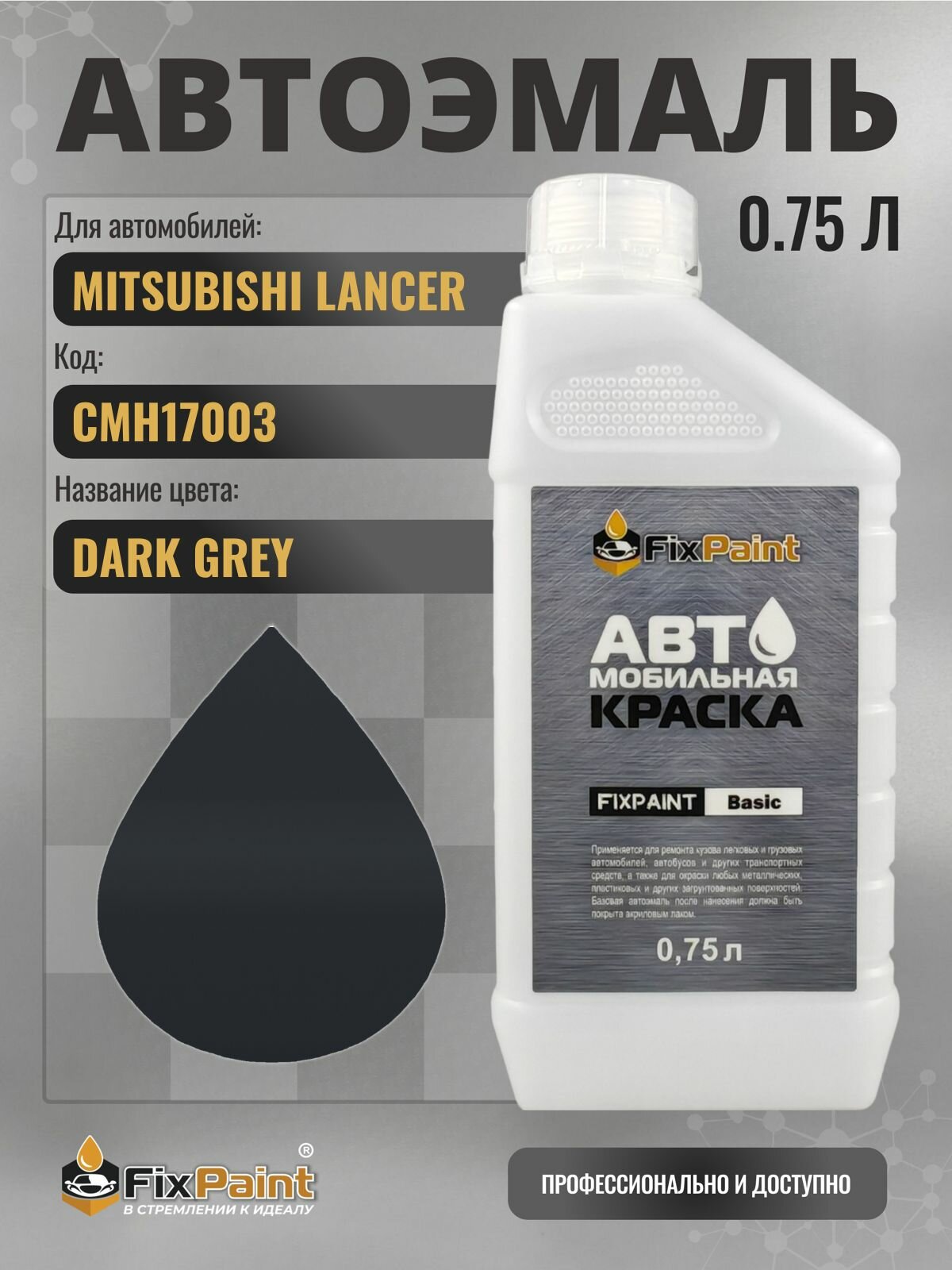 Краска для MITSUBISHI LANCER, код CMH17003, DARK GREY, автомобильная эмаль базовая под лак FixPaint Basic в канистре, 0,75 л