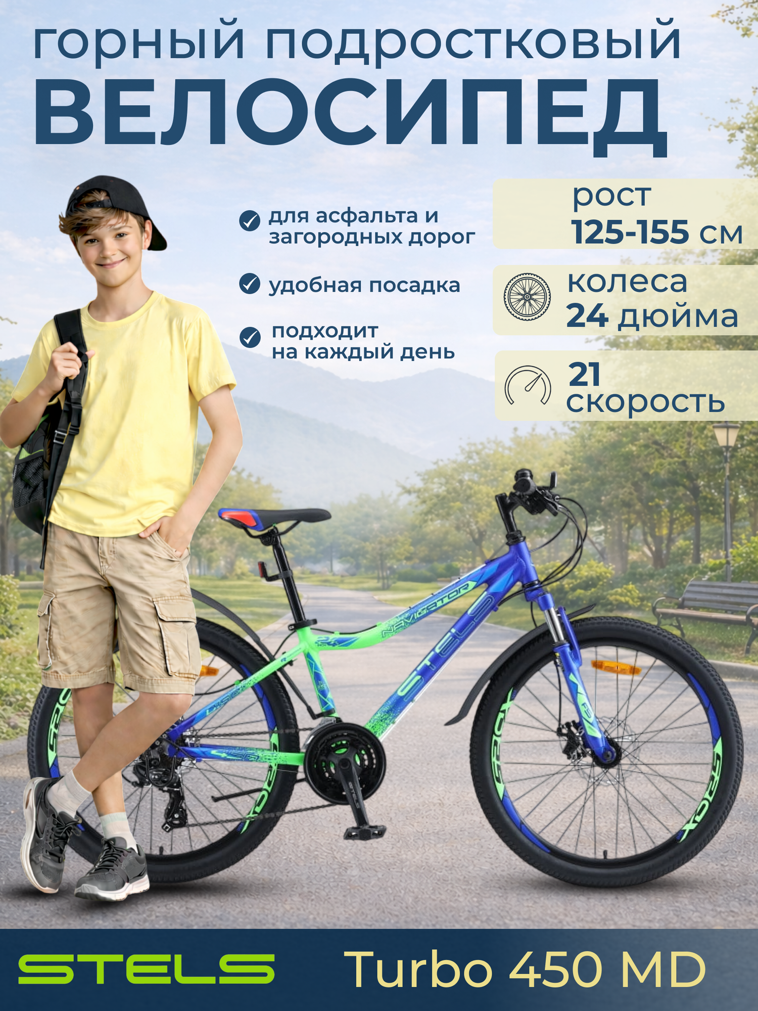 Велосипед Stels Navigator 24' 450 MD V030 Синий/Неоновый-зеленый (LU093466) 2022 год