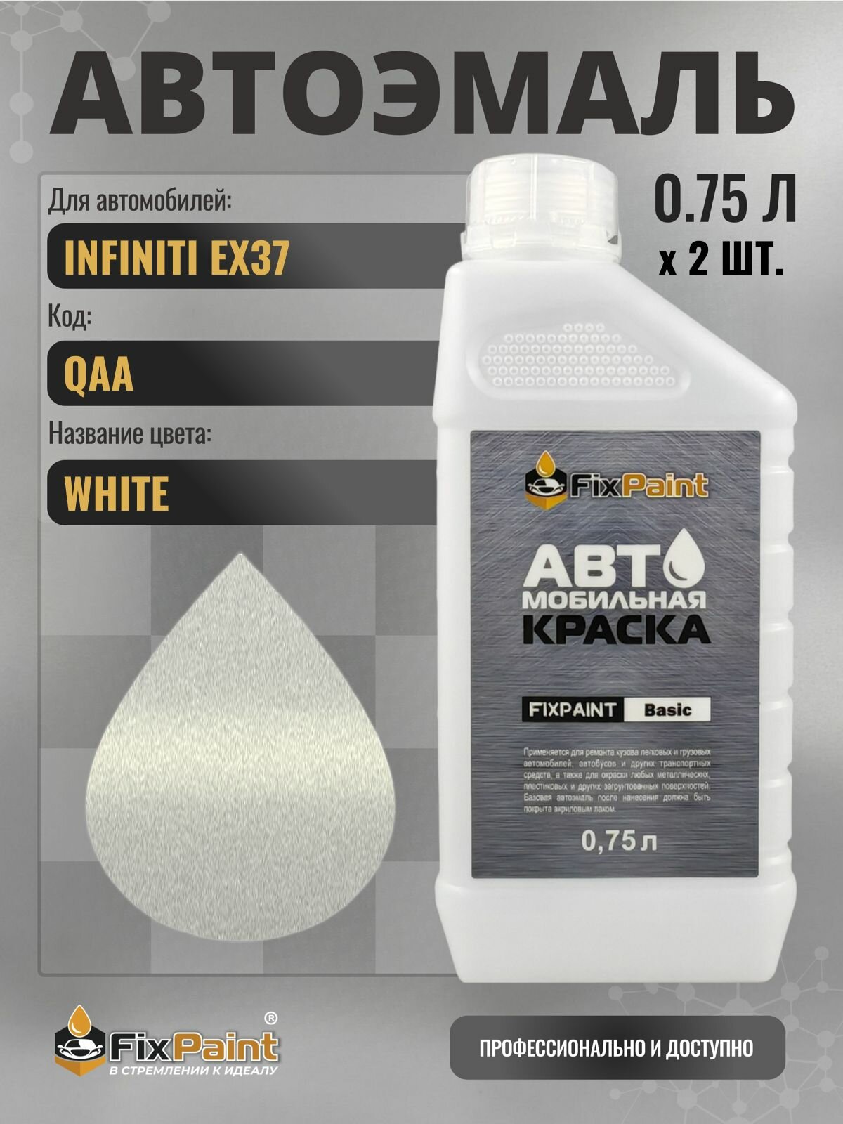 Краска для INFINITI EX37, код QAA, Трехслойная WHITE, автомобильная эмаль базовая под лак FixPaint Basic в канистре, 0,75 л- 2 шт