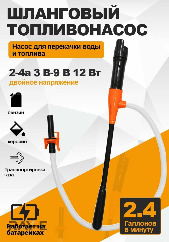 Насос Grix для перекачки топлива, воды автомобильный на батарейках 720 л/ч