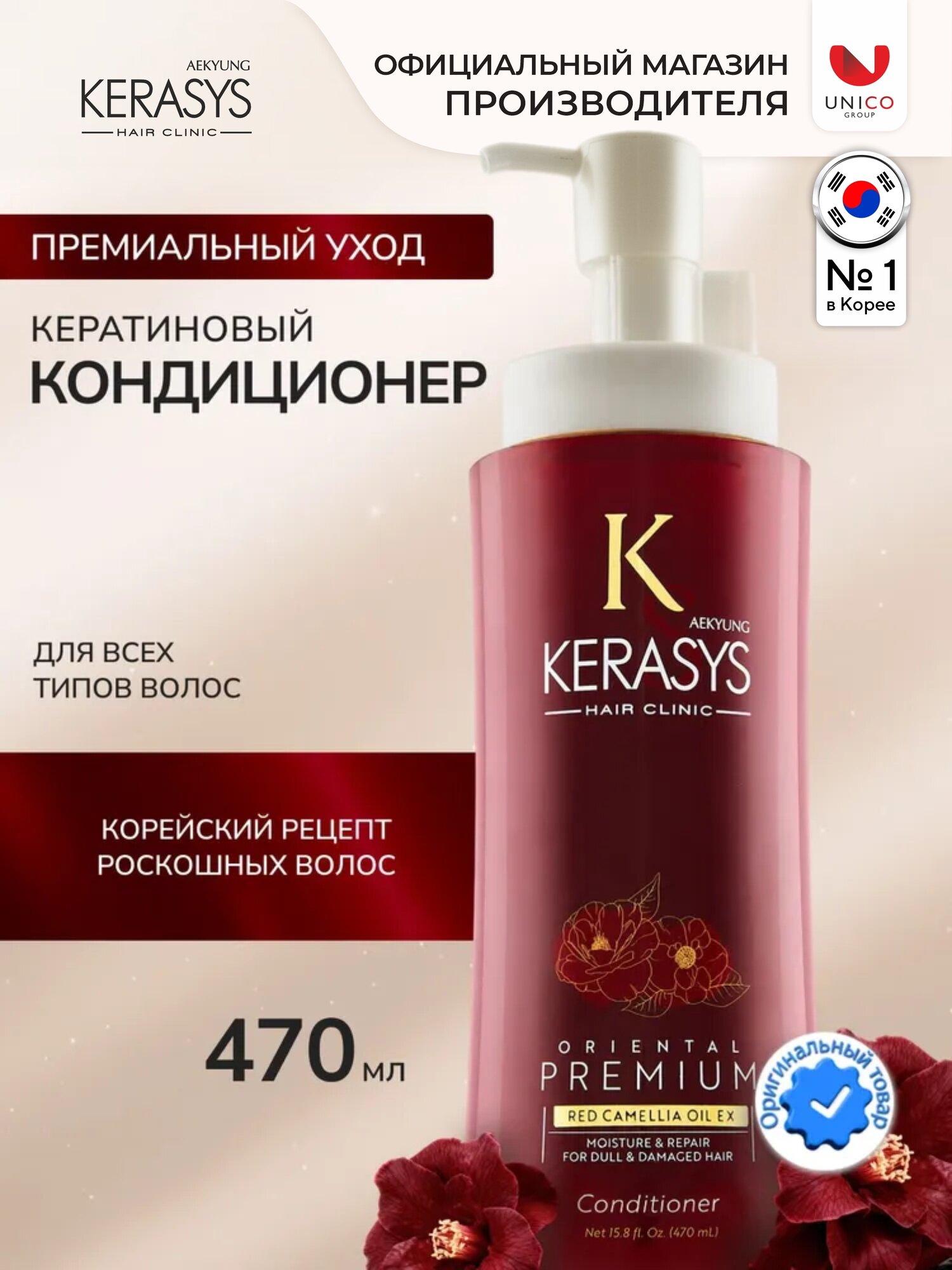 Укрепляющий корейский кератиновый кондиционер Oriental Premium для сияния волос 470 мл, Профессиональный увлажняющий бальзам от выпадения волос, Корея кератиновый кондиционер увлажняющий бальзам профе