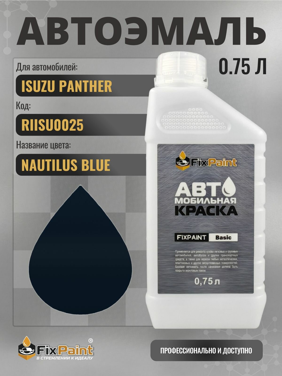 Краска для ISUZU PANTHER, код RIISU0025, NAUTILUS BLUE, автомобильная эмаль базовая под лак FixPaint Basic в канистре, 0,75 л