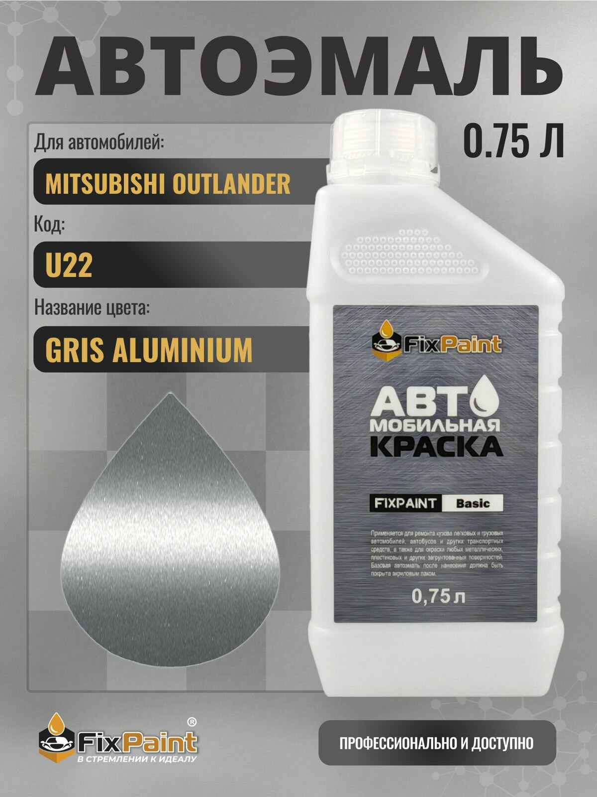 Краска для MITSUBISHI OUTLANDER, код U22, GRIS ALUMINIUM, автомобильная эмаль базовая под лак FixPaint Basic в канистре, 0,75 л