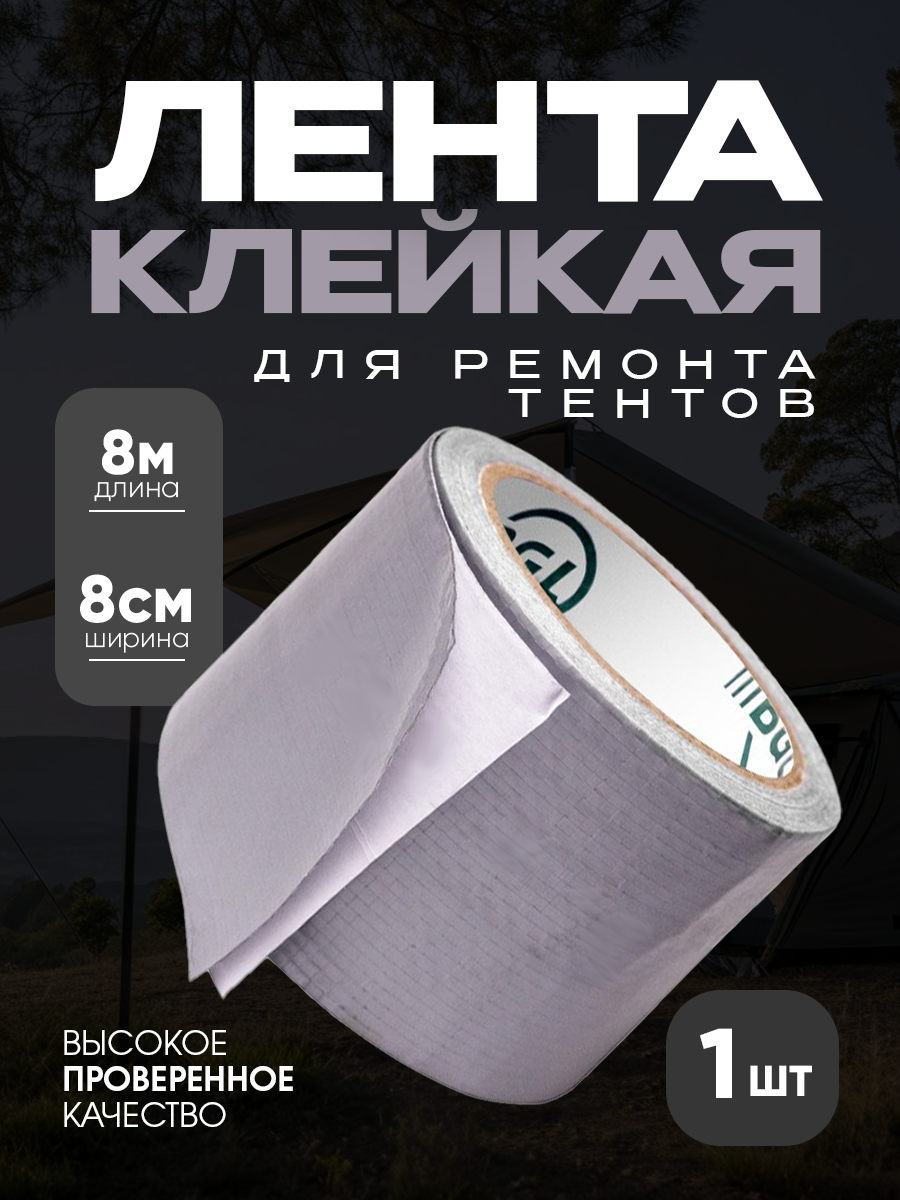 Клейкая лента Тарпикс серая размер 8 см х 8м толщина 300 мкм