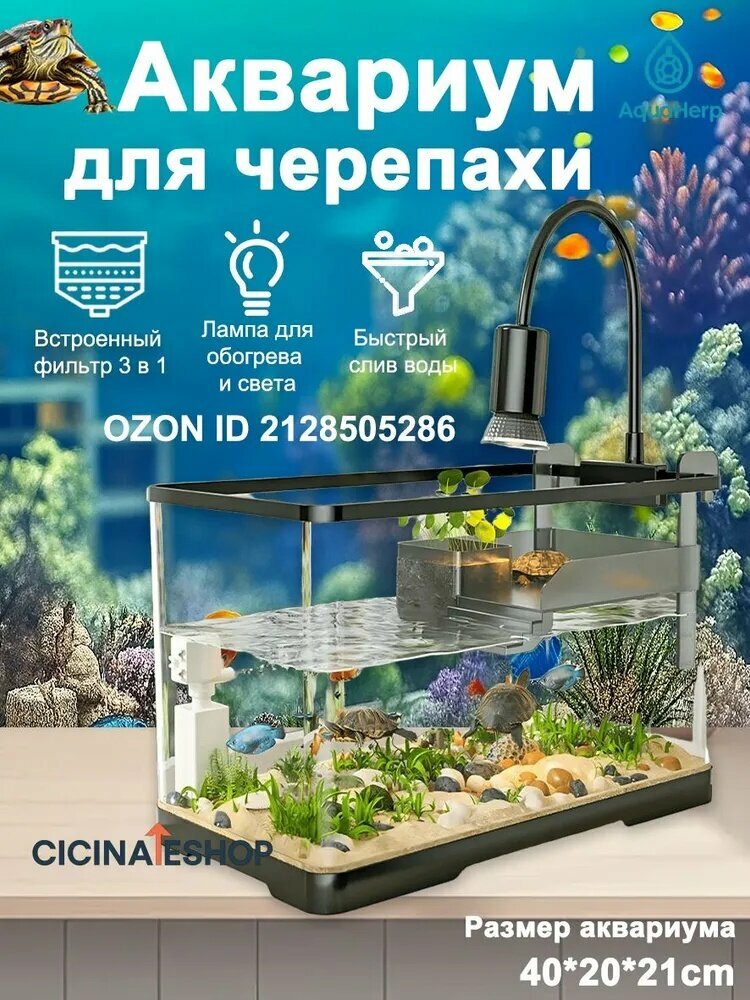 Аквариум для черепахи красноухой 20 л с фильтром крышкой платформой и УФ-лампой черный